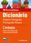 Dicionário Mini de Russo - Português / Português - Russo - Porto Editora
